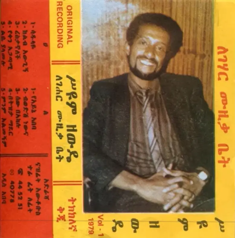 Zefenic | Ethiopian Music Player & Archive