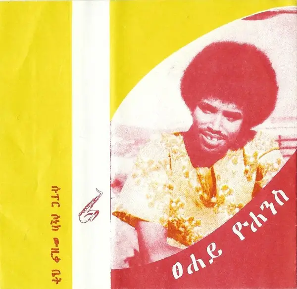 Zefenic | Ethiopian Music Player & Archive